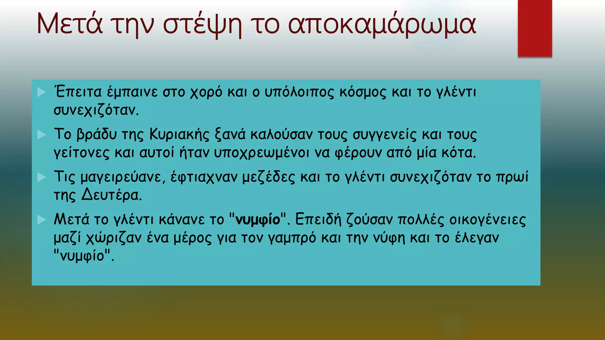 Ήθη και έθιμα του Ποντιακού Γάμου | PPT