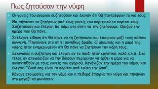 Ήθη και έθιμα του Ποντιακού Γάμου | PPTX