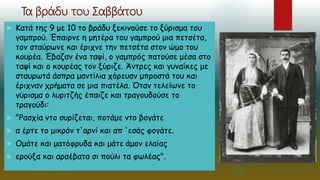 Ήθη και έθιμα του Ποντιακού Γάμου | PPTX