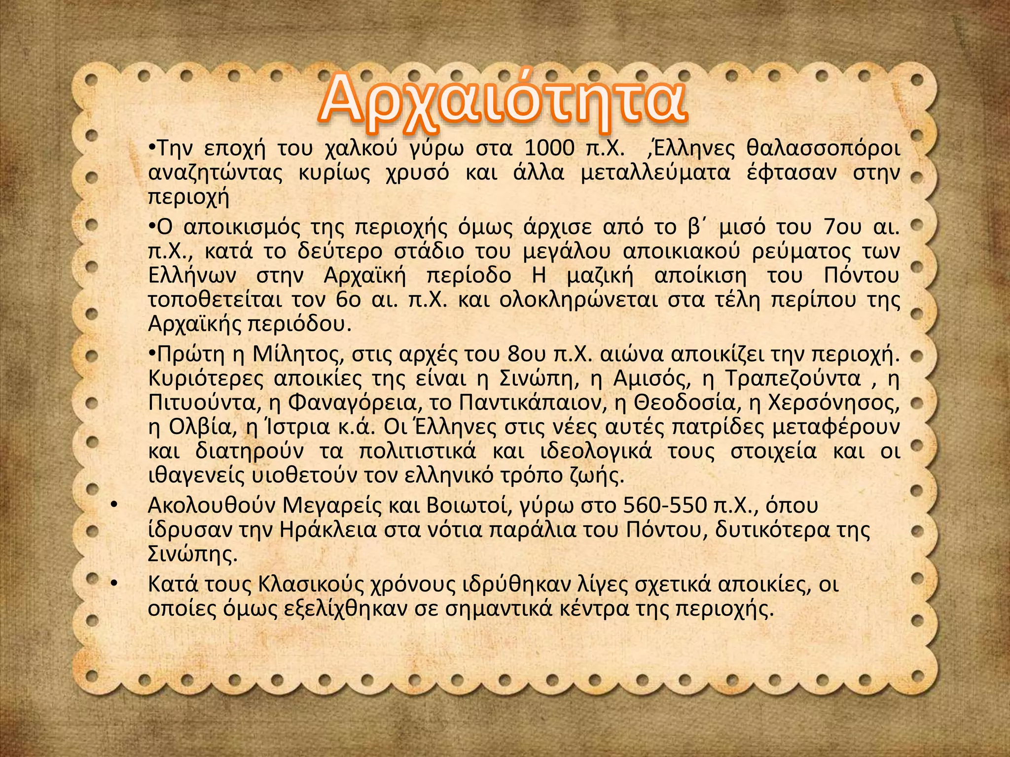 Pontiakos ellinismos A'1 | PPTX