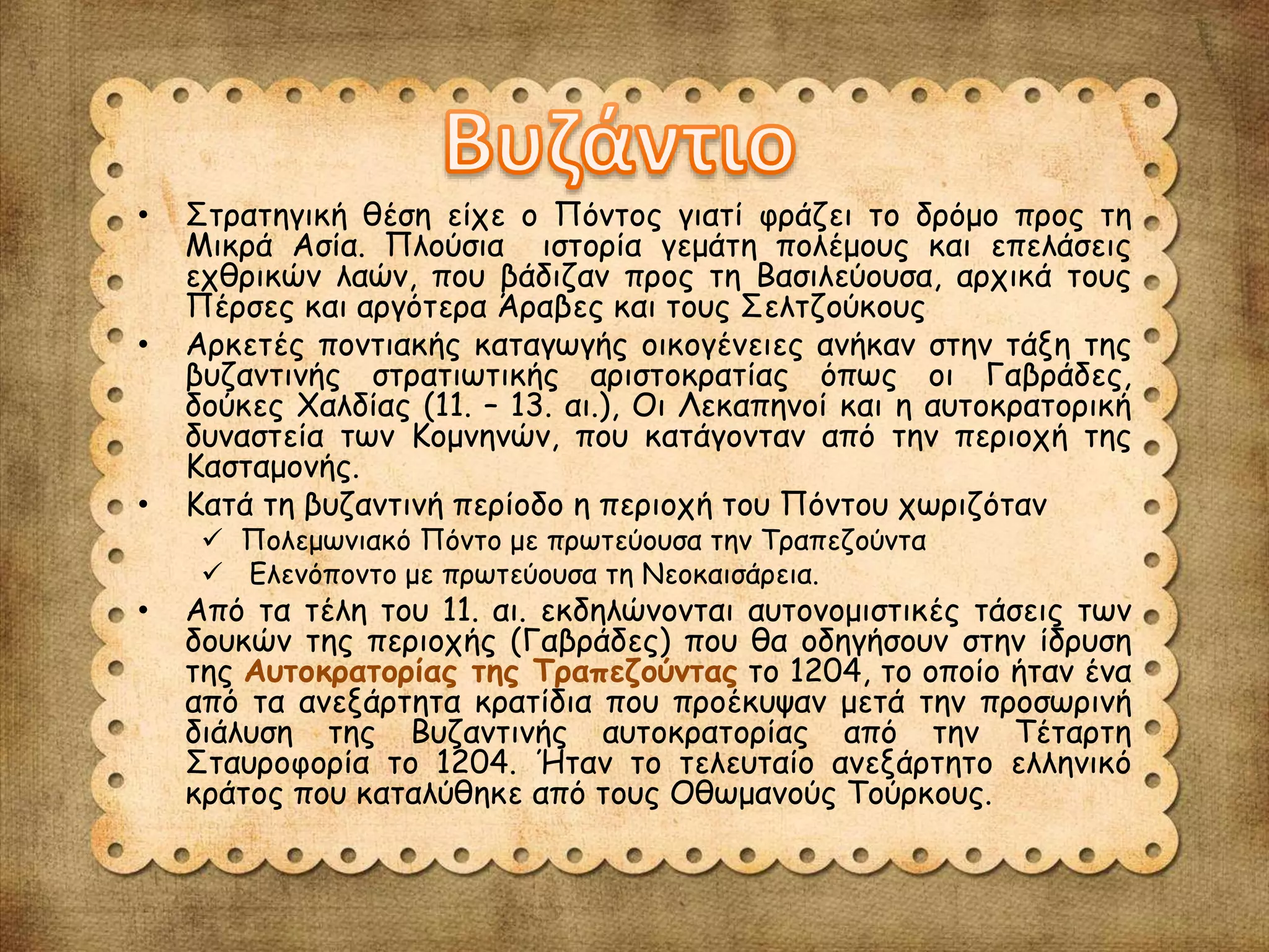 Pontiakos ellinismos A'1 | PPTX