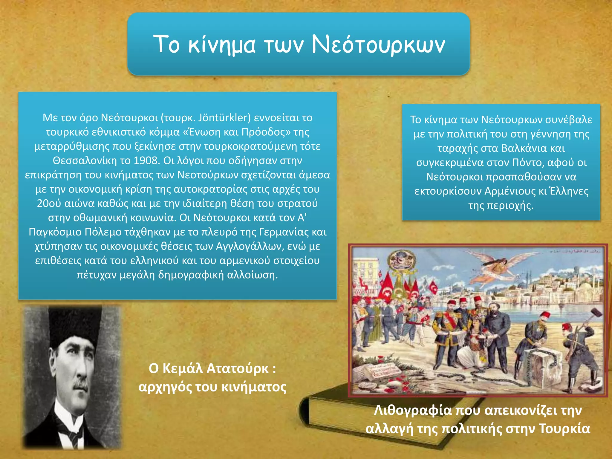 Pontiakos ellinismos A'1 | PPTX