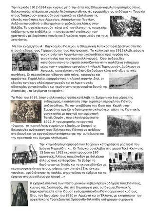 Ιστορία του Πόντου | DOCX