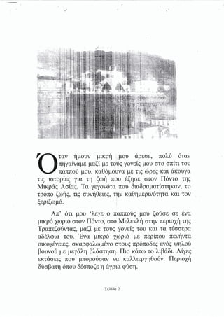 Αναμνήσεις από μια χαμένη πατρίδα | PDF
