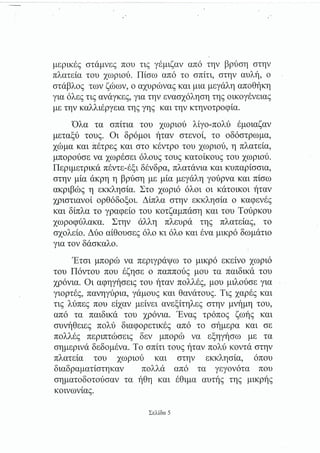 Αναμνήσεις από μια χαμένη πατρίδα | PDF
