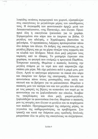 Αναμνήσεις από μια χαμένη πατρίδα | PDF