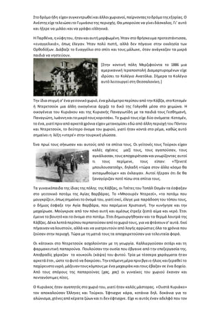 Η Γενοκτονία των Ελλήνων του Πόντου μέσα από μια αληθινή μαρτυρία | PDF