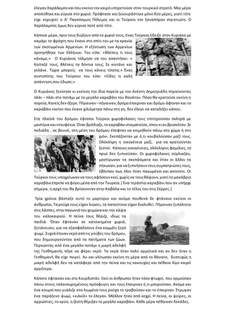 Η Γενοκτονία των Ελλήνων του Πόντου μέσα από μια αληθινή μαρτυρία | PDF