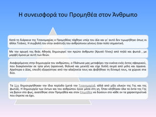 Πόντος και αρχαία ελληνική μυθολογία | PPTX