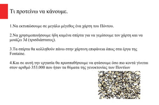 Γενοκτονία των Ποντίων - Εικαστικές προτάσεις | PPT | Free Download