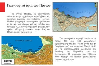 Γενοκτονία των Ποντίων - Εικαστικές προτάσεις | PPT