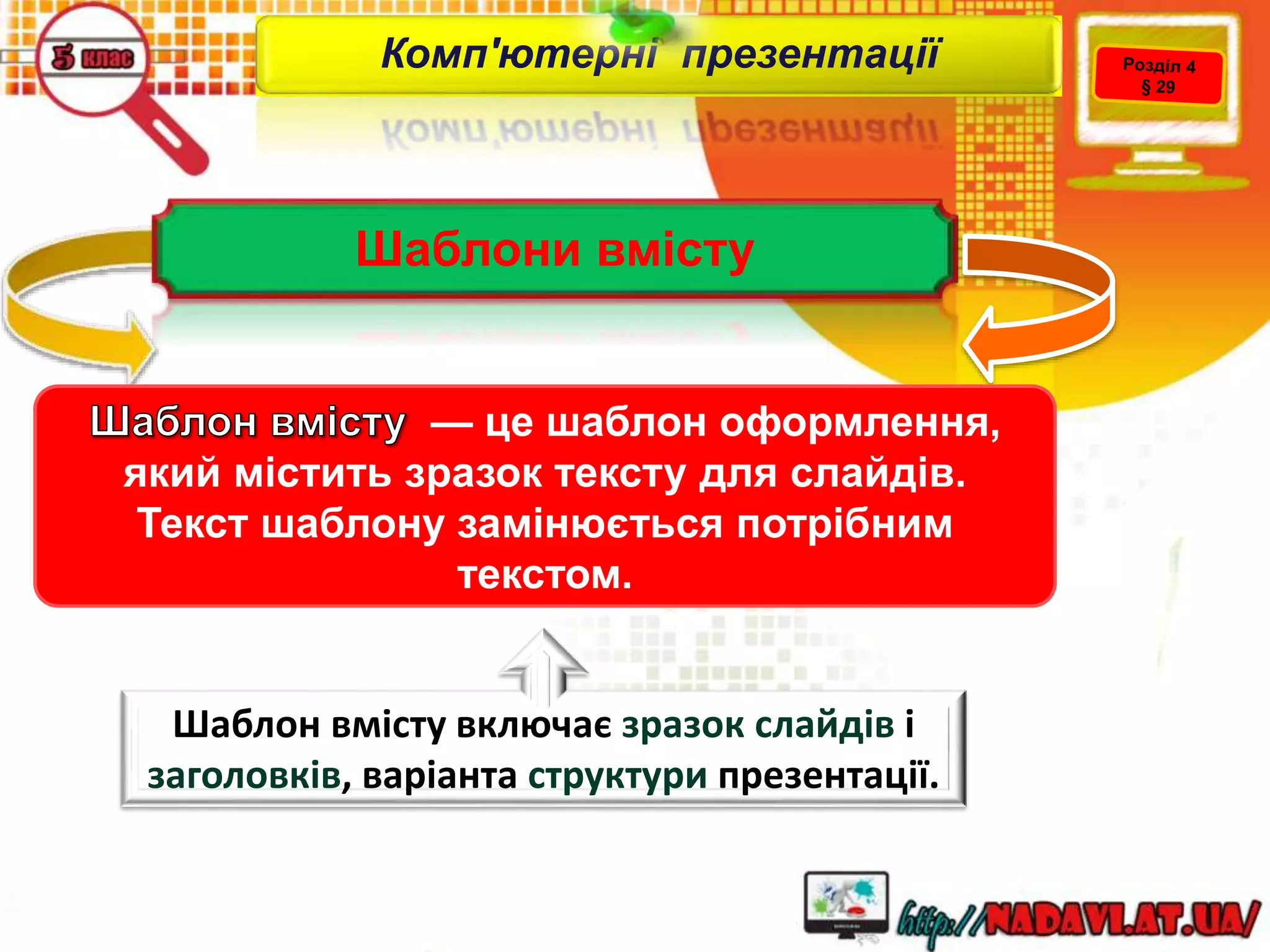 Ponytty shablonu urok31 | PPT