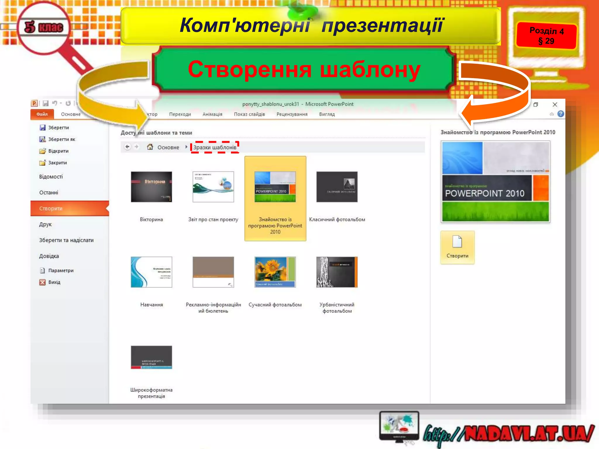 Ponytty shablonu urok31 | PPT