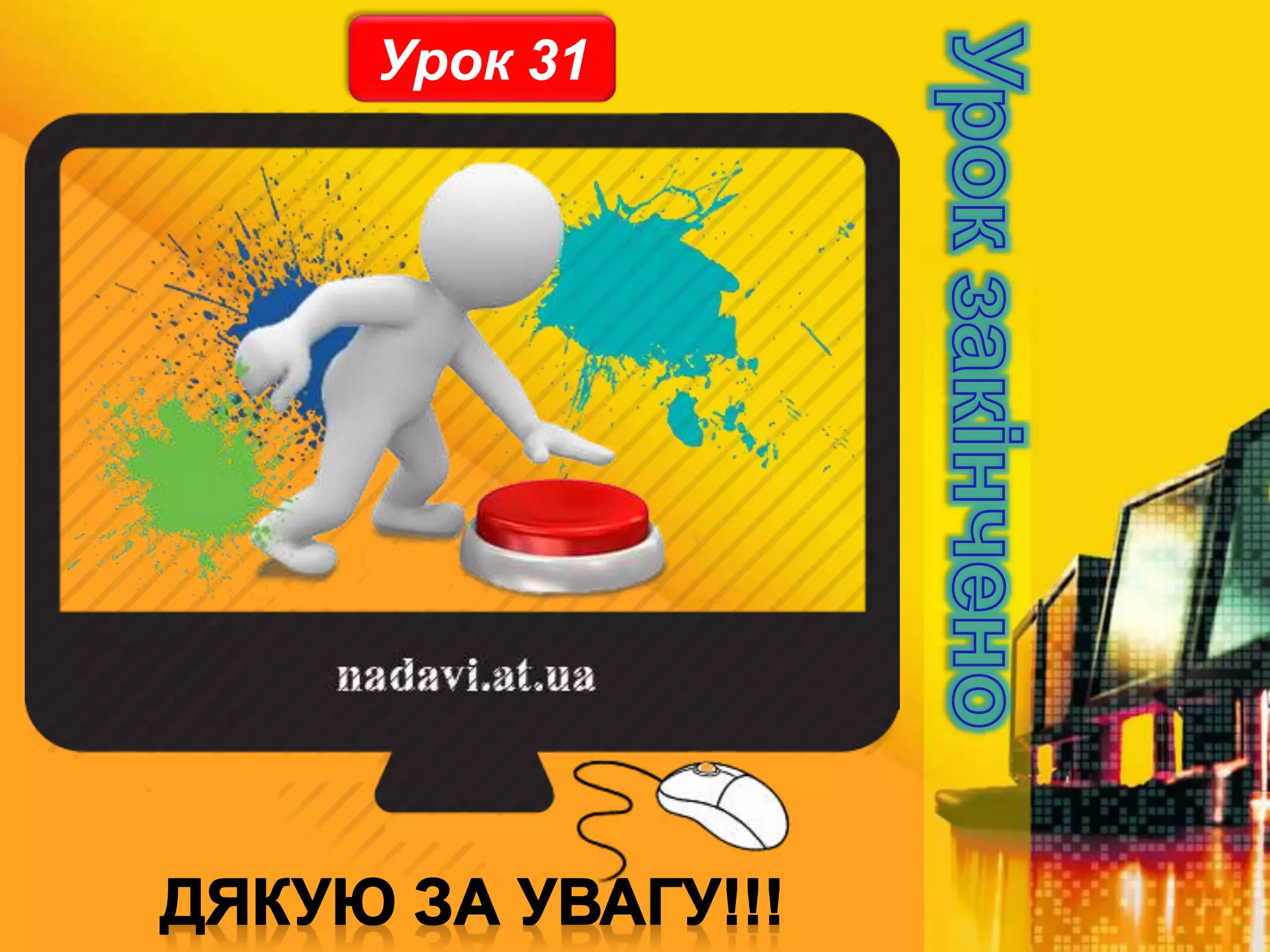 Ponytty shablonu urok31 | PPT