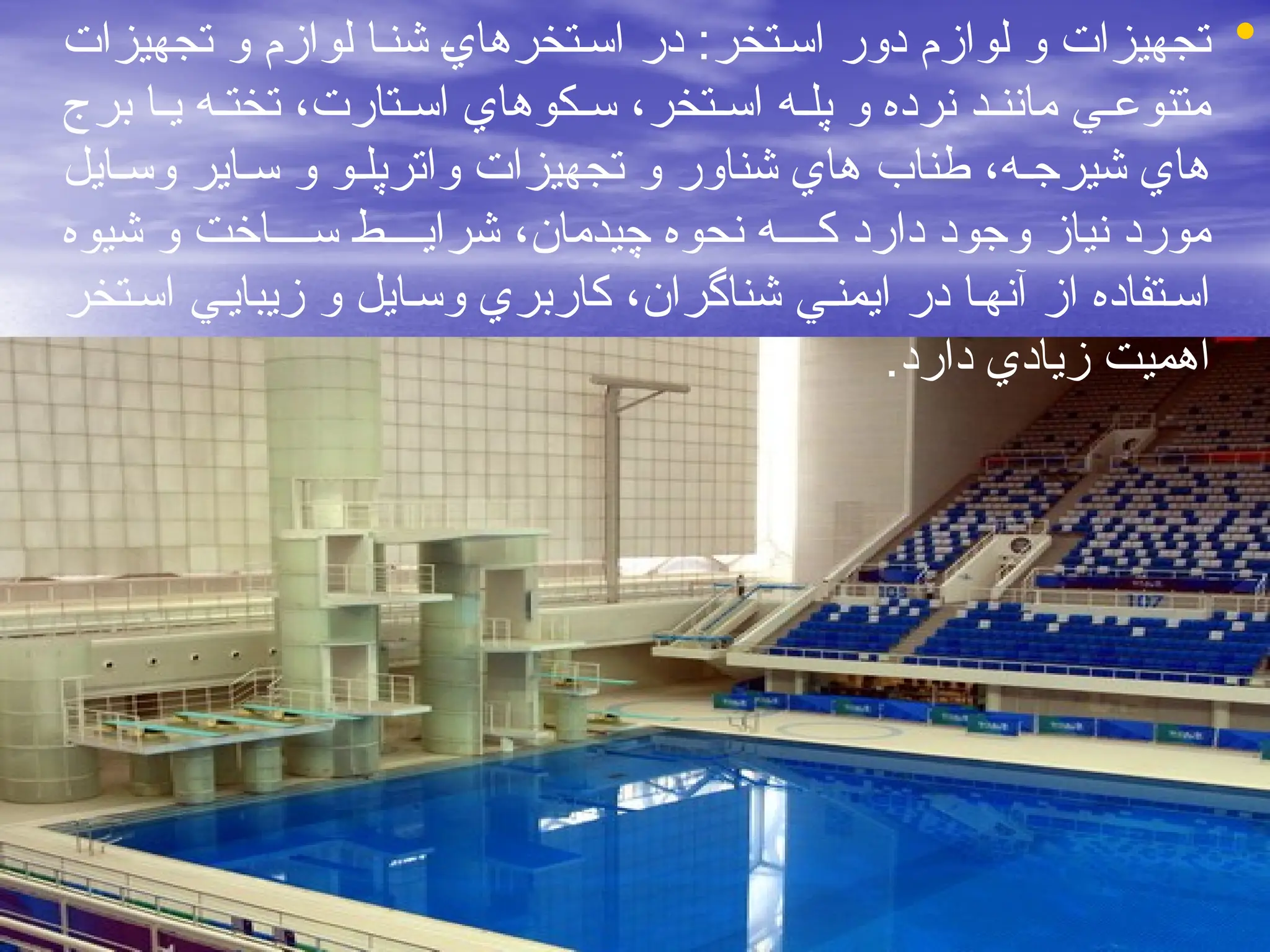 Engineeringif desighning a pool 122.pptx | Free Download