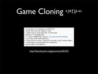 게임 클론하기 | PDF