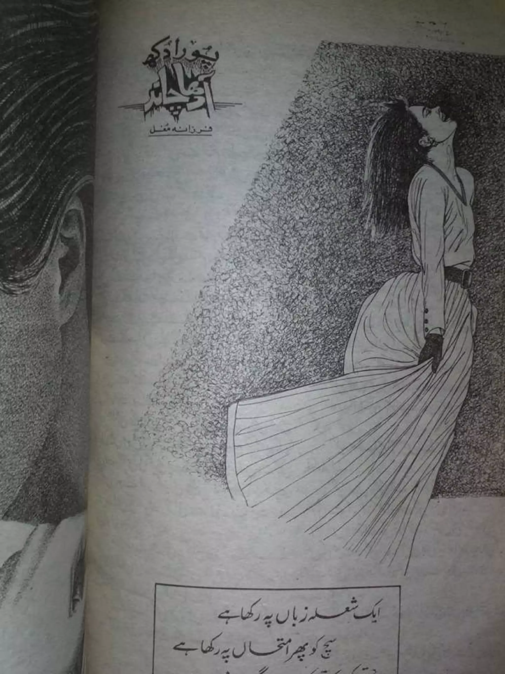 Poora dukh adha chand by farzana mughal | PDF