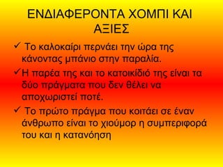 POP ART Δήμητρα | PPT