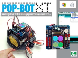 Pop bot-xt v 2013-11-11 | PPTX