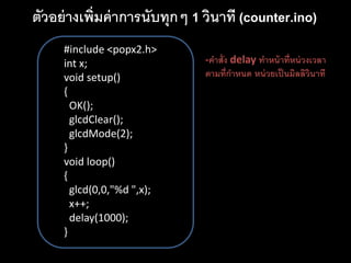 Pop x2 FireBOT present | PPT