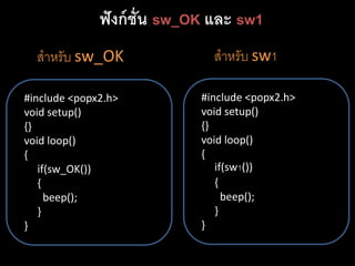 Pop x2 FireBOT present | PPT