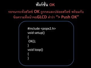 Pop x2 FireBOT present | PPT