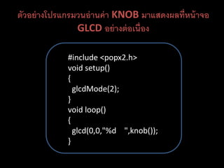 Pop x2 FireBOT present | PPT