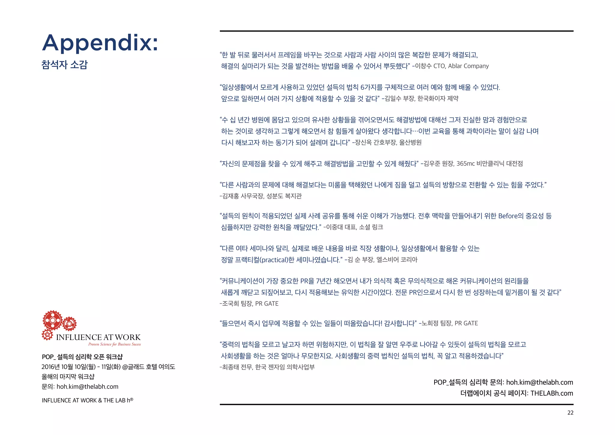 POP 설득의 심리학 30차 오픈워크샵 2016년 10월 10-11일 | PDF