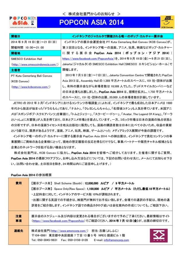 Popcon Asia 2014 | PDF