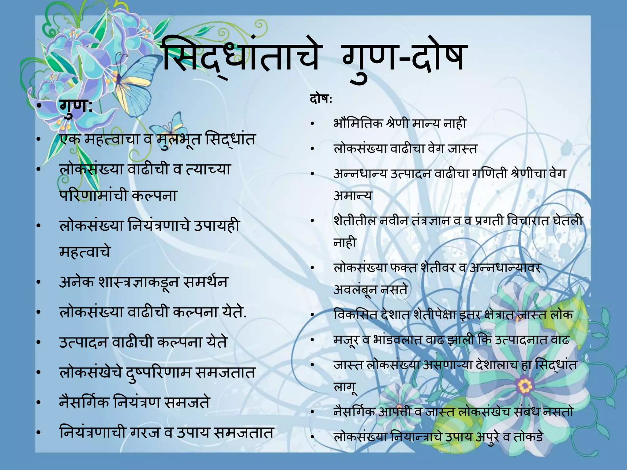 Population (loksankhya marathi) | PPTX
