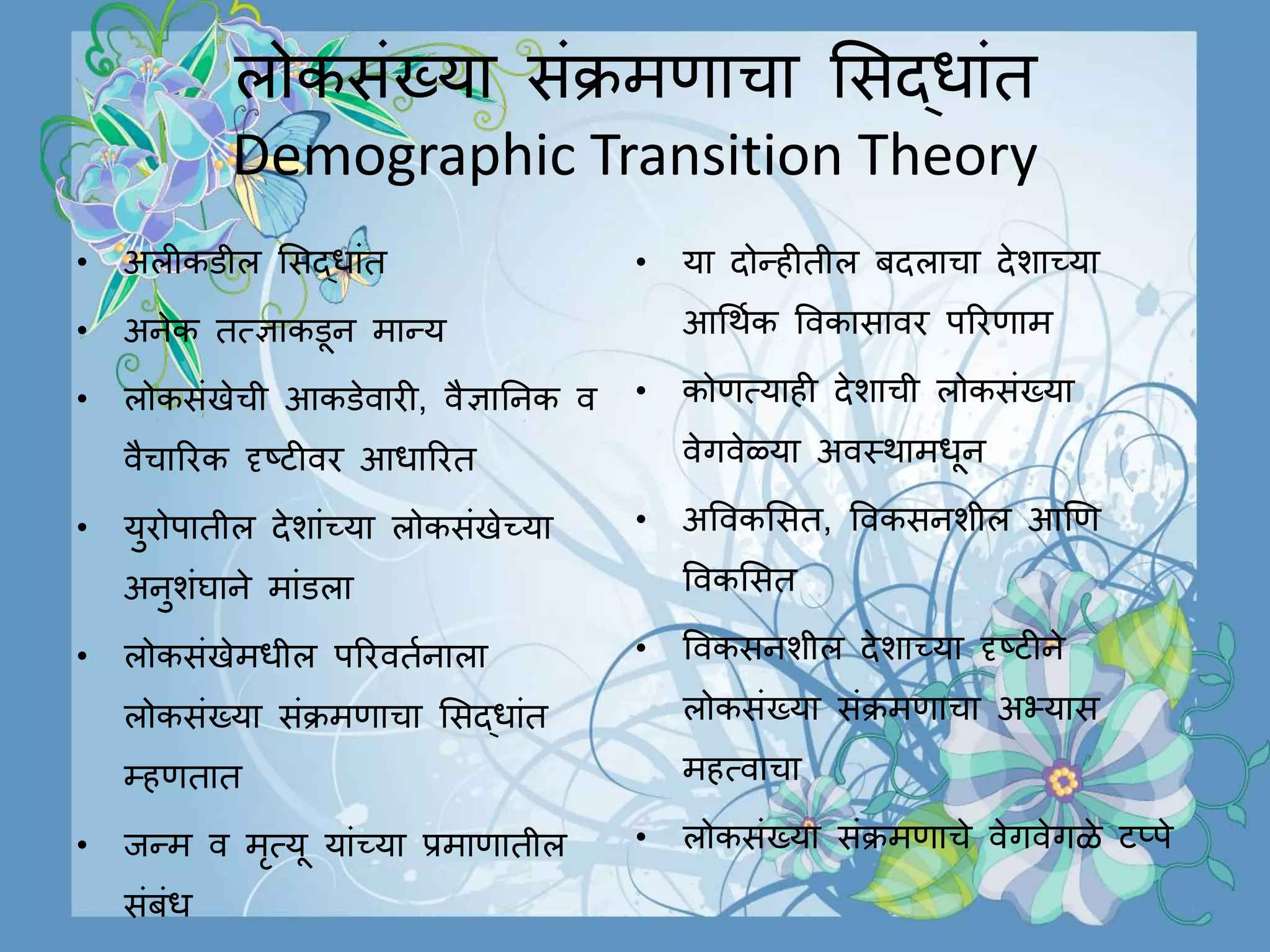 Population (loksankhya marathi) | PPTX