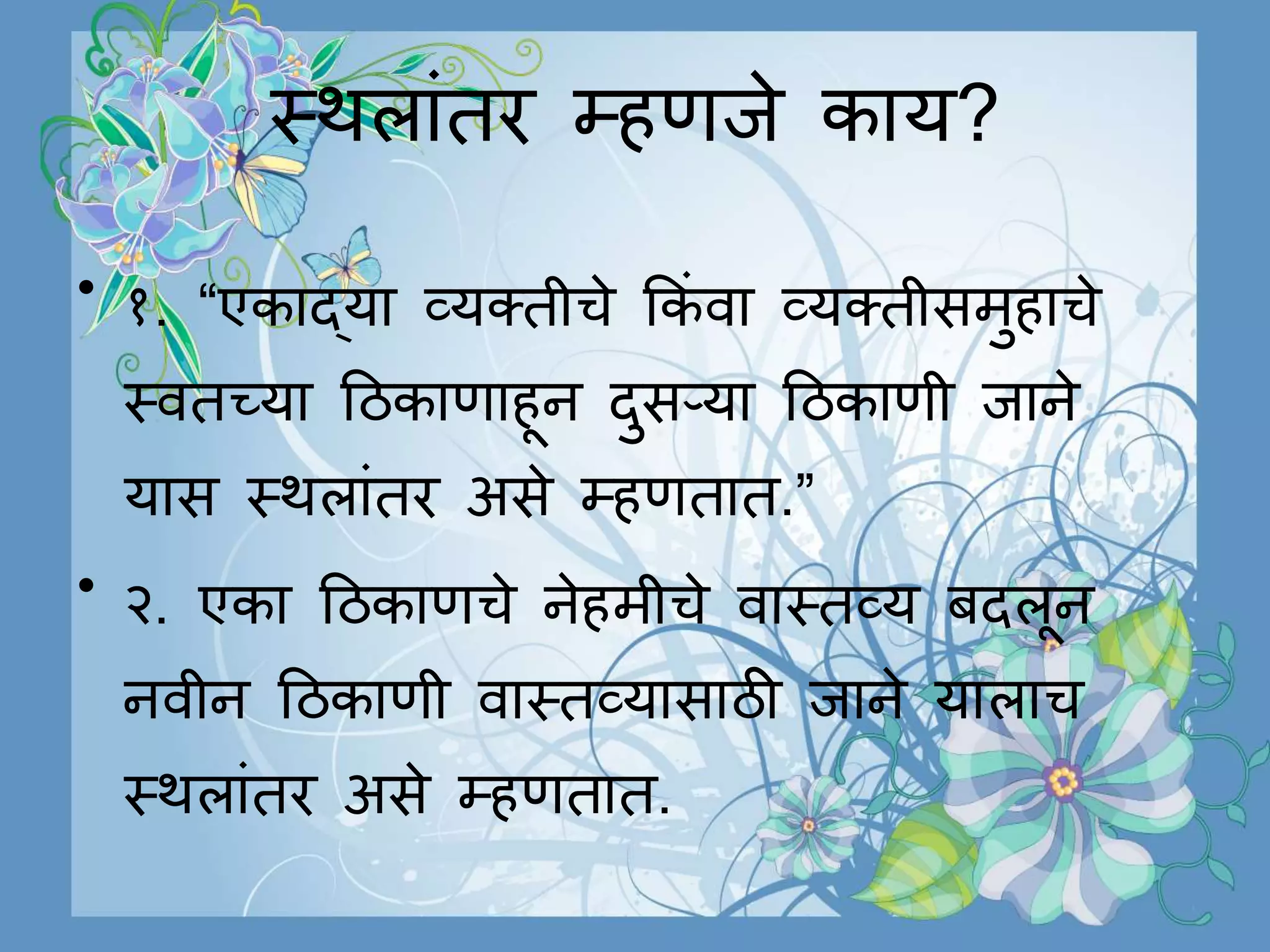 Population (loksankhya marathi) | PPTX