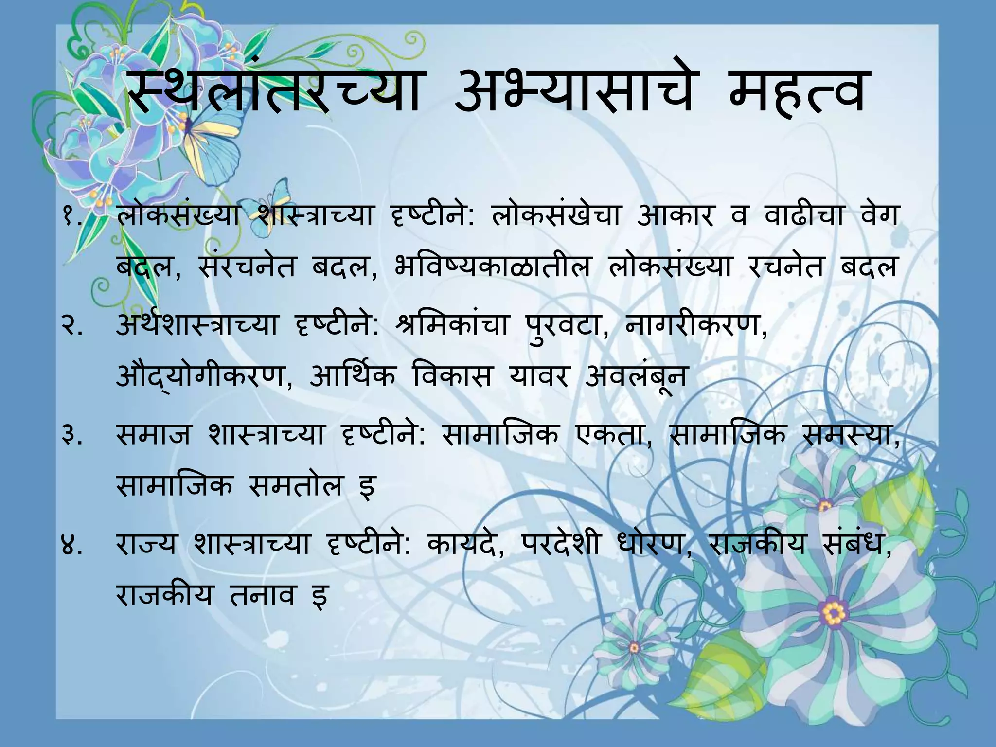 Population (loksankhya marathi) | PPTX