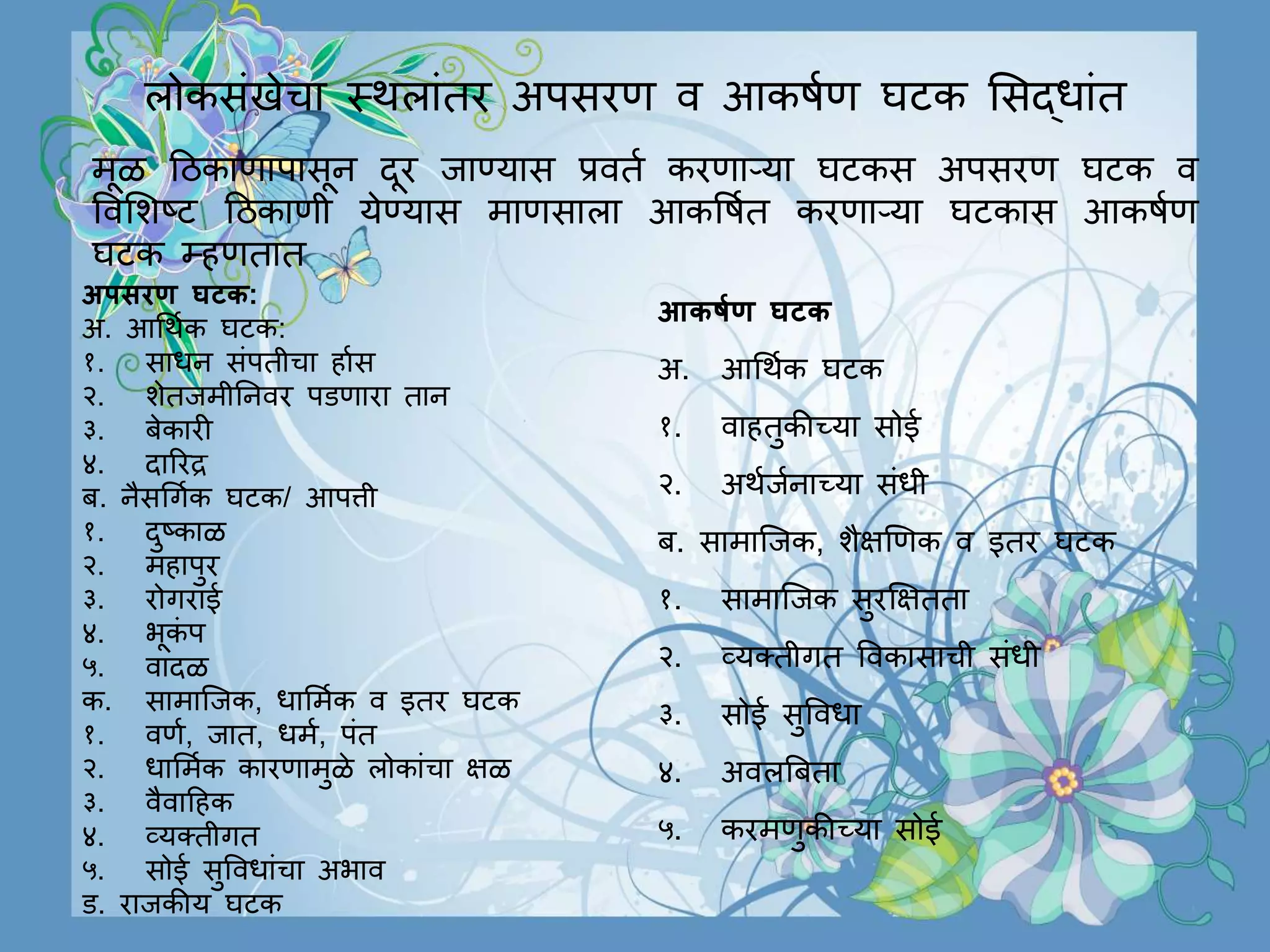 Population (loksankhya marathi) | PPTX