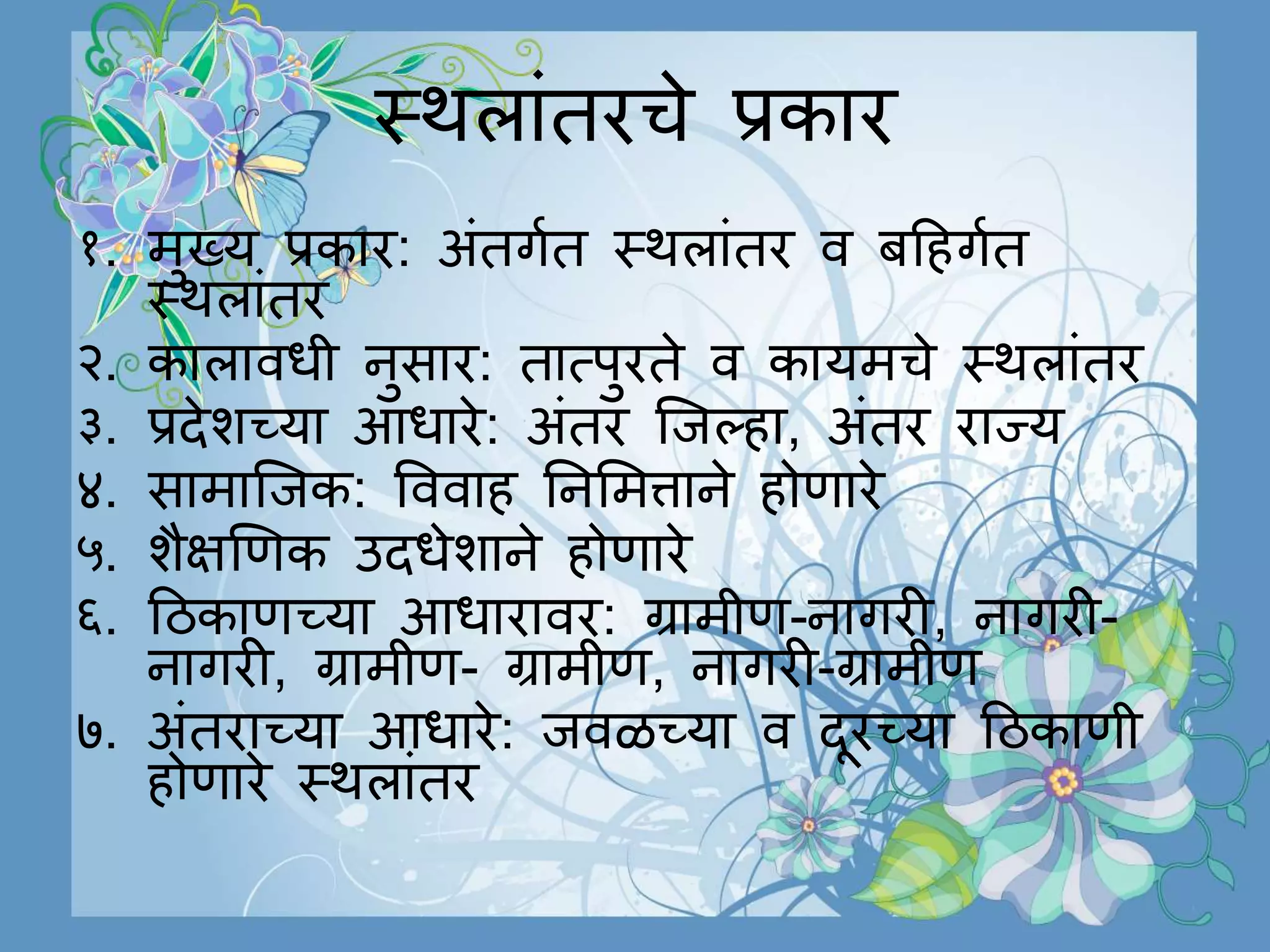 Population (loksankhya marathi) | PPTX