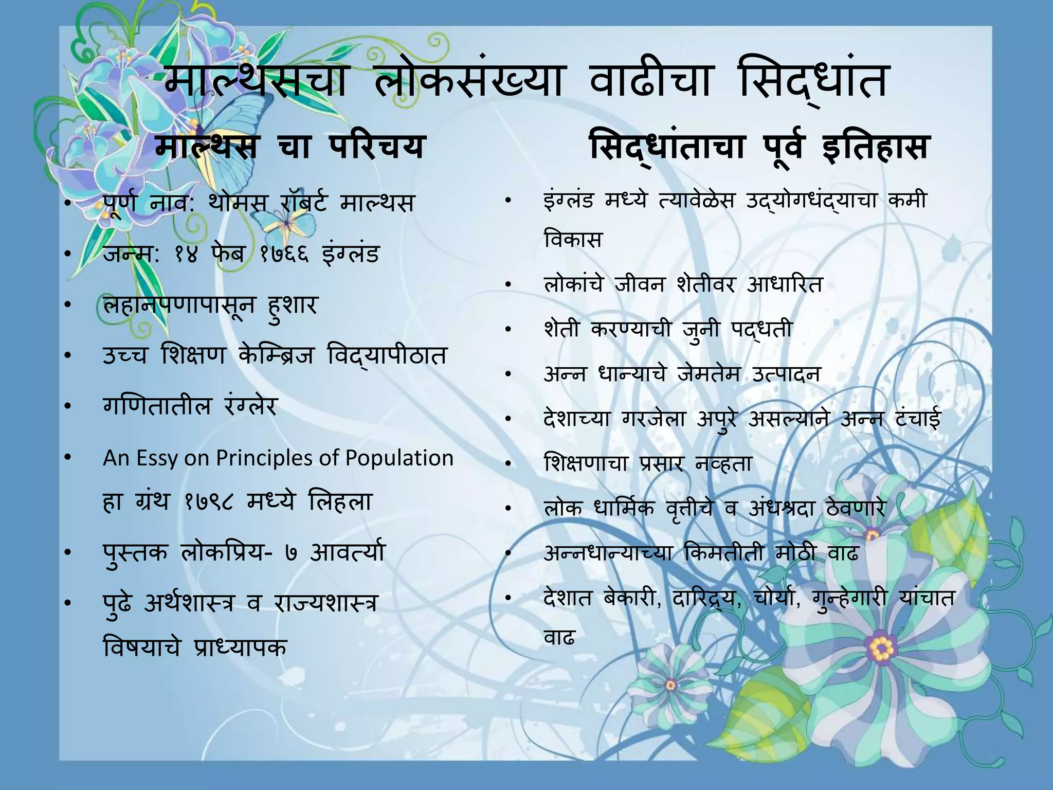 Population (loksankhya marathi) | PPTX