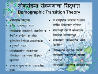 Population (loksankhya marathi) | PPTX