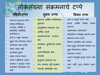 Population (loksankhya marathi) | PPTX