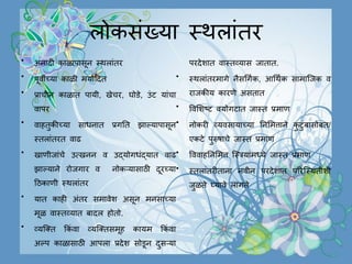 Population (loksankhya marathi) | PPTX