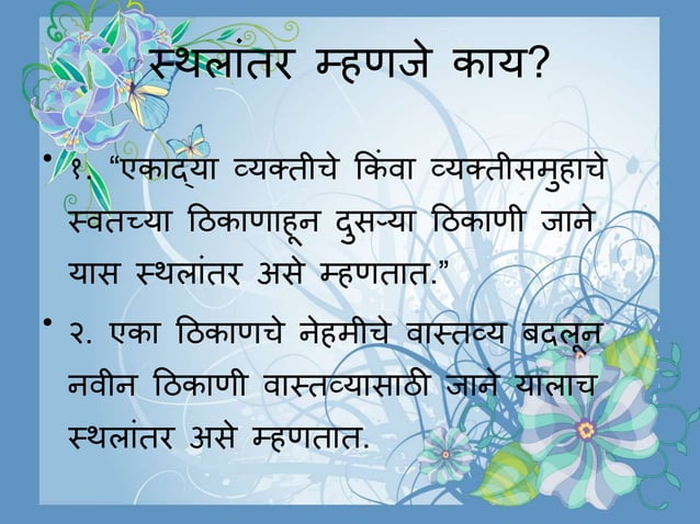 Population (loksankhya marathi) | PPTX