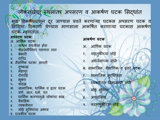 Population (loksankhya marathi) | PPTX