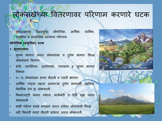 Population (loksankhya marathi) | PPTX