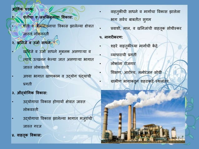 Population (loksankhya marathi) | PPTX
