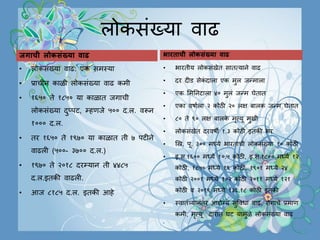 Population (loksankhya marathi) | PPTX