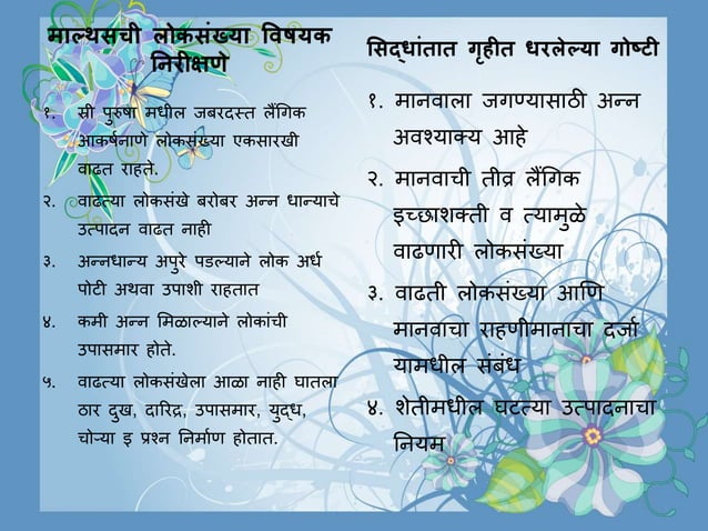 Population (loksankhya marathi) | PPTX