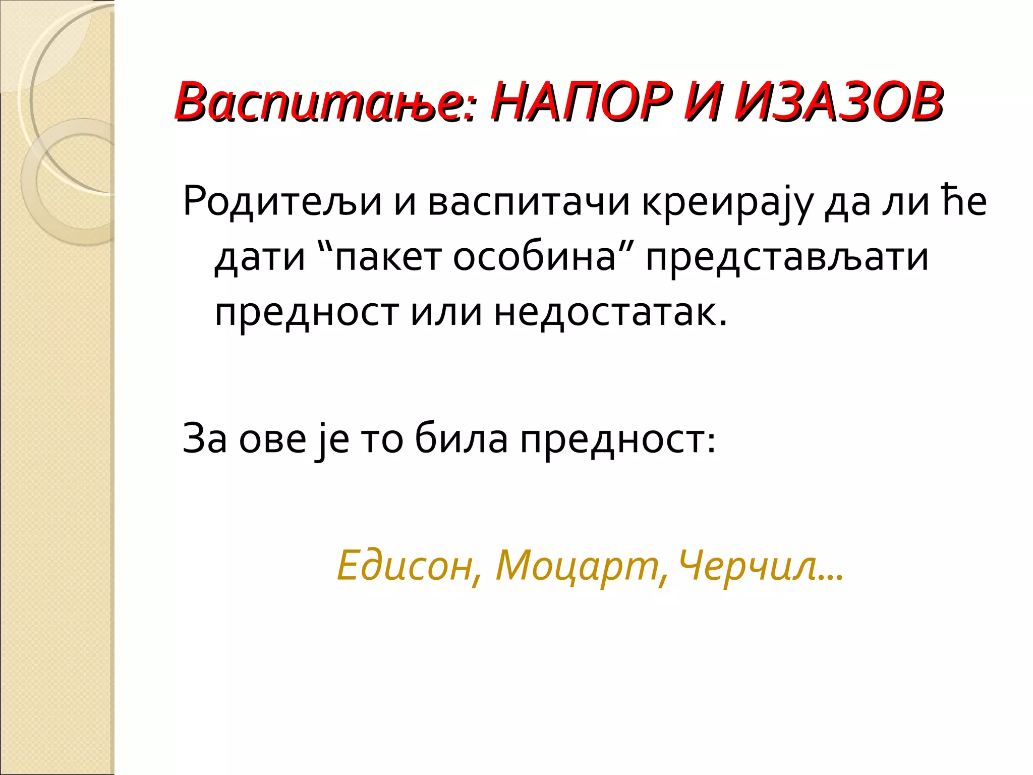 Poremećaj pažnje i hiperaktivnost | PPT