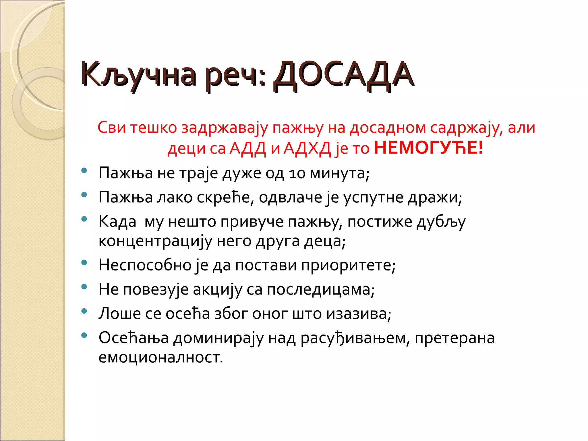 Poremećaj pažnje i hiperaktivnost | PPT