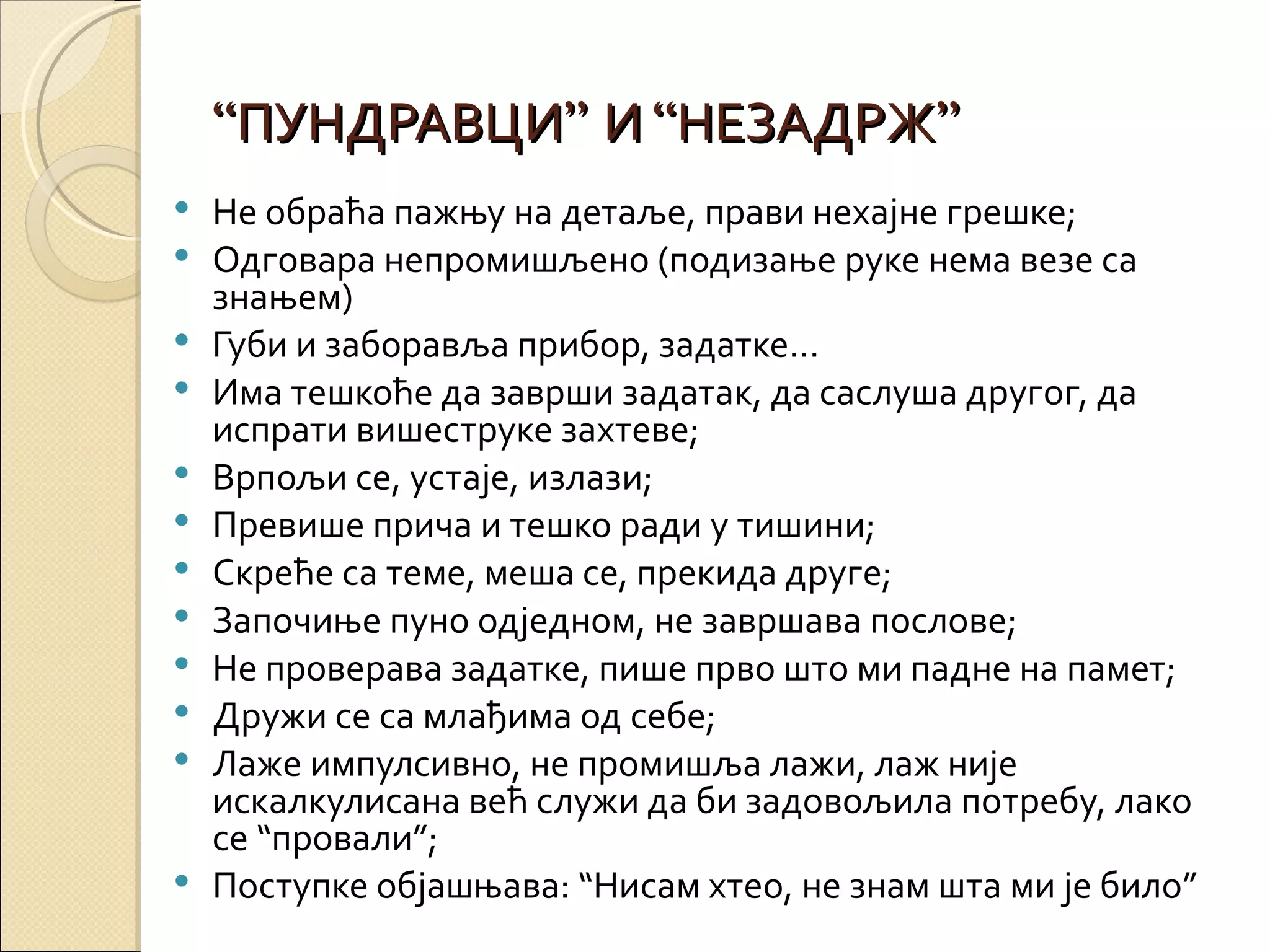 Poremećaj pažnje i hiperaktivnost | PPT