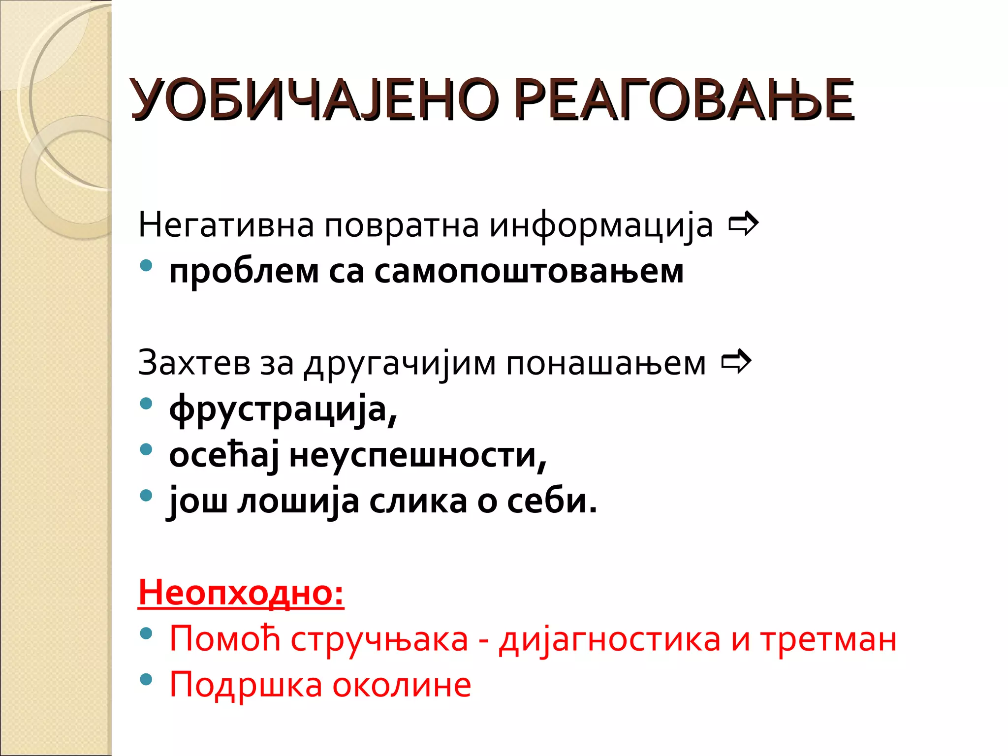 Poremećaj pažnje i hiperaktivnost | PPT