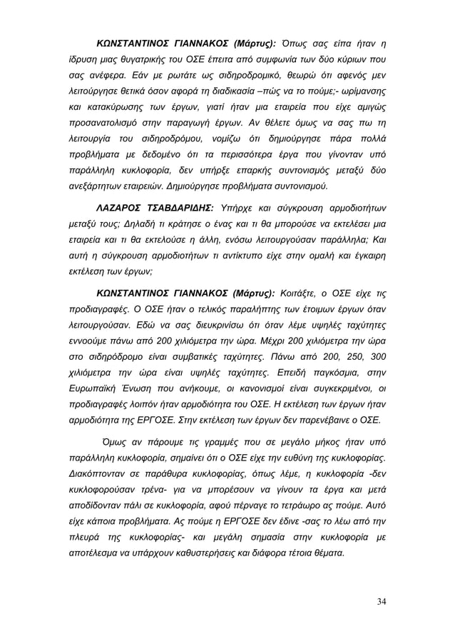 To-Porisma-NeasDimokratias-gia-tempi-10032024.pdf